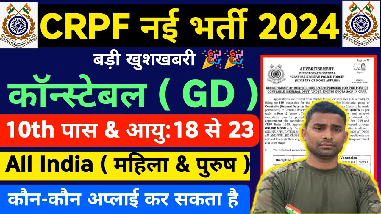 CRPF Constable GD New Vacancy 2024 !! 10th Pass ! CRPF New Vacancy 2024 ...