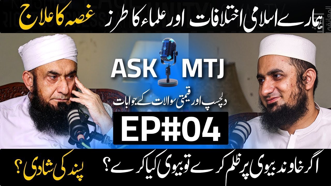 Tariq Jameel Bayan | Ask Mtj bayan by Molana Tariq Jameel | Molana ...