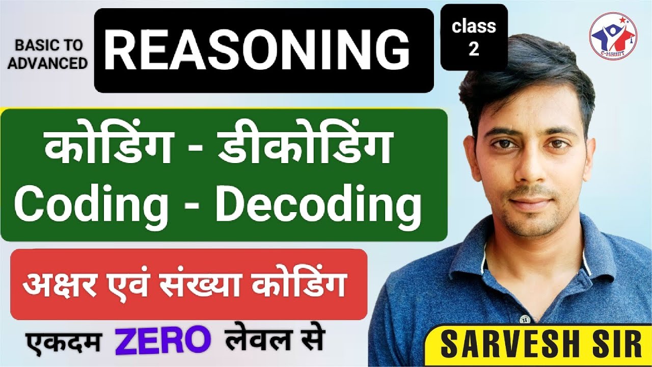 Coding - Decoding l अक्षर एवं संख्या कोडिंग | Reasoning l class - 2 ...