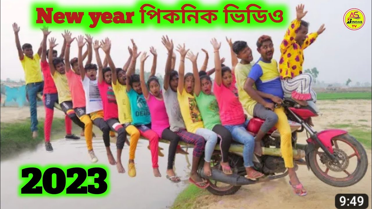 New Year পিকনিক ভিডিও| January 1, 2023 | As Bindas Tv - YouTube