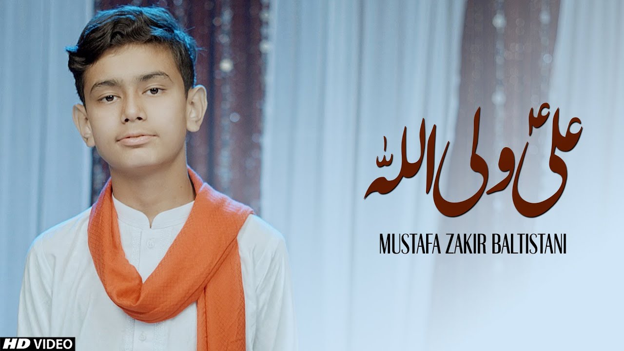 ALI UN WALI ULLAH | 13 Rajab Manqabat 2023 ,Maula Ali Manqabat 2023 | Mustafa Baltistani ...