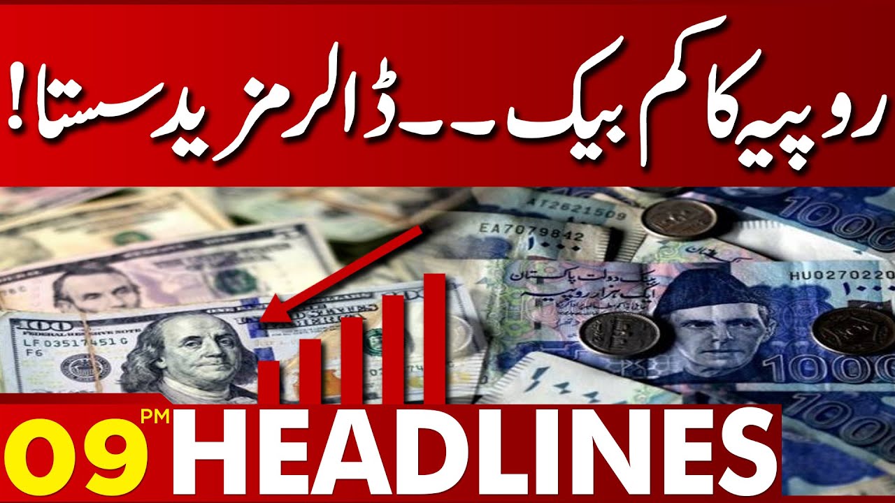 Dollar Price Decrease! | 09:00 PM News Headlines | 11 Sept 2023 | Lahore News HD - YouTube