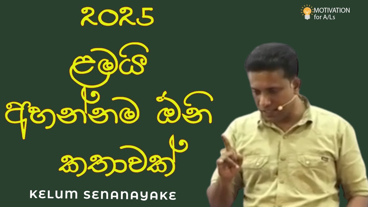 2025 ළමයි අහන්නම ඕනි කතාවක් | A/L Chemistry | Kelum Senanayake | - YouTube