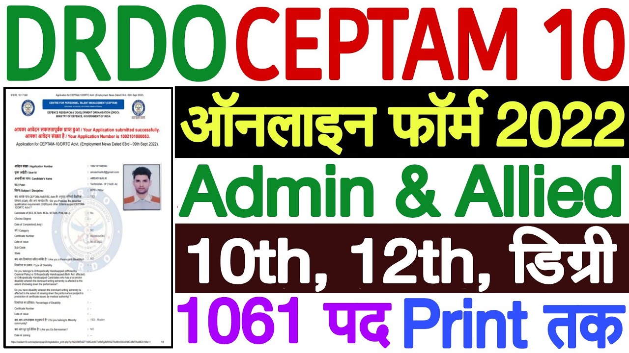 DRDO CEPTAM 10 Admin & Allied Online Form 2022 Kaise Bhare | How to ...