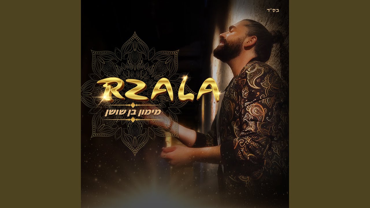 רזאלה - RZALA - YouTube