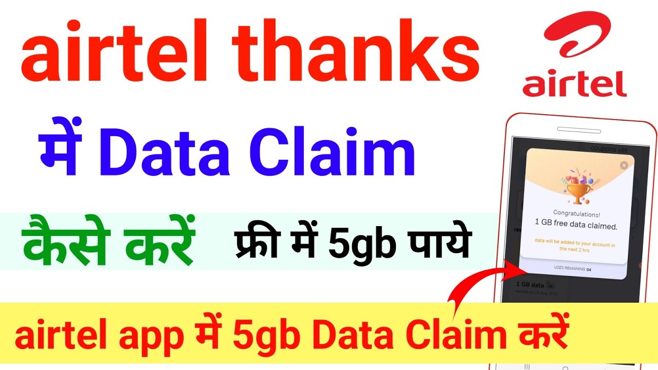 airtel thanks app me data claim kaise kare | airtel thanks app me 5gb ...