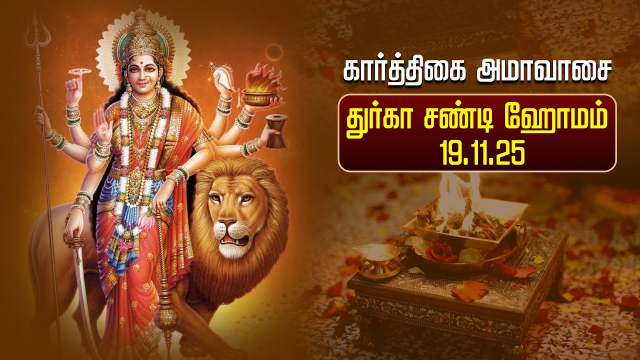 🔴 Karthigai Amavasya 2025 Durga Chandi Homam Live - YouTube