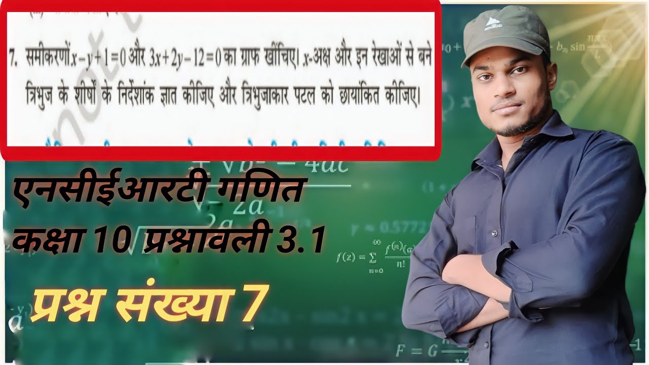 New NCERT maths class 10th exercise 3.1 question number 7 #maths #10th ...