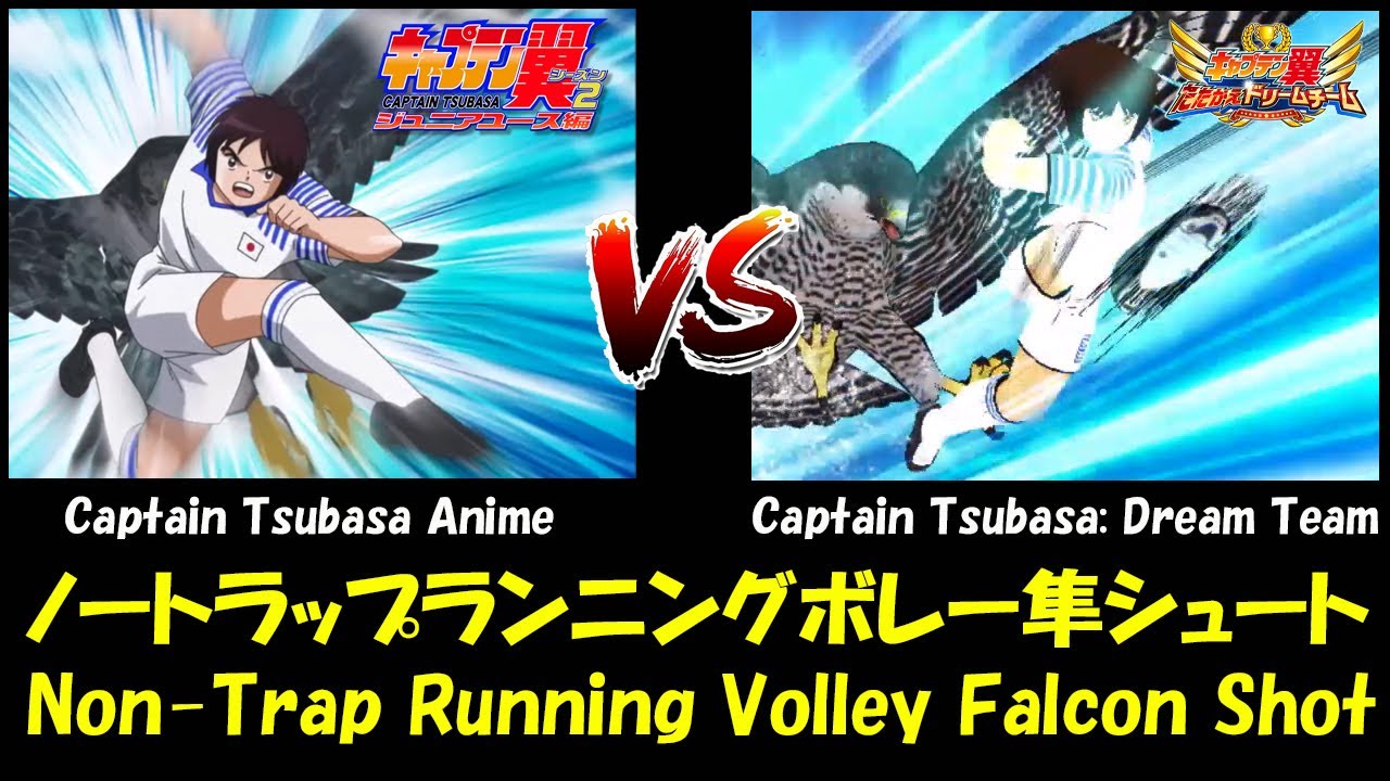 Non-Trap Running Volley Falcon Shot - ノートラップランニングボレー隼シュート in Captain ...
