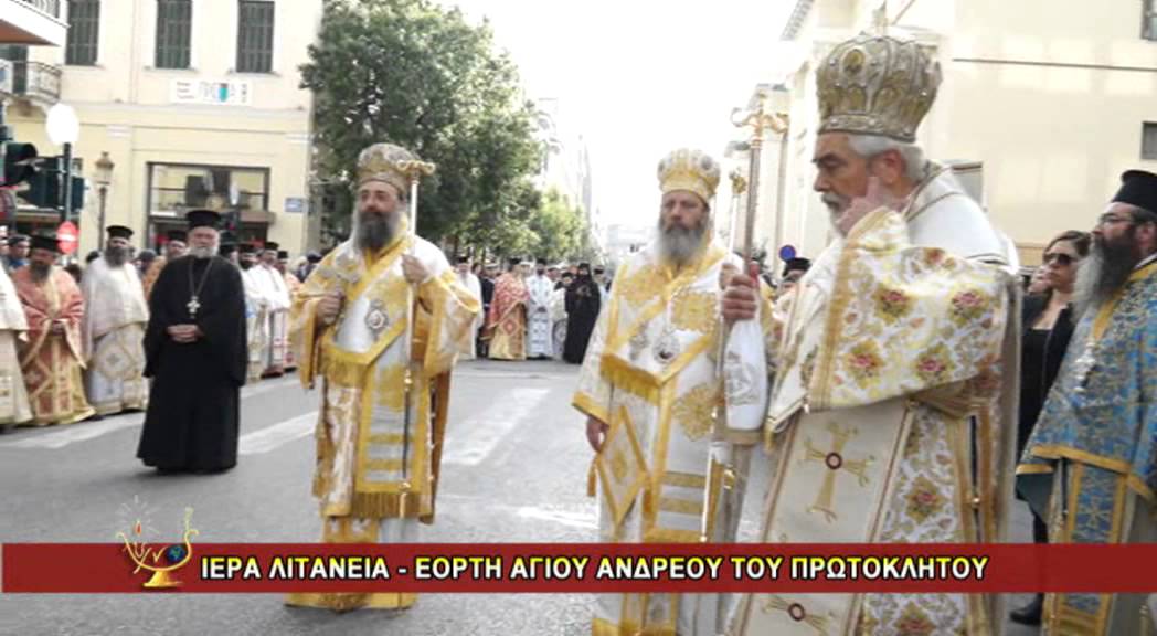 ΛΥΧΝΟΣ TV - ΛΙΤΑΝΕΙΑ ΕΟΡΤΗΣ ΑΓΙΟΥ ΑΝΔΡΕΟΥ - YouTube
