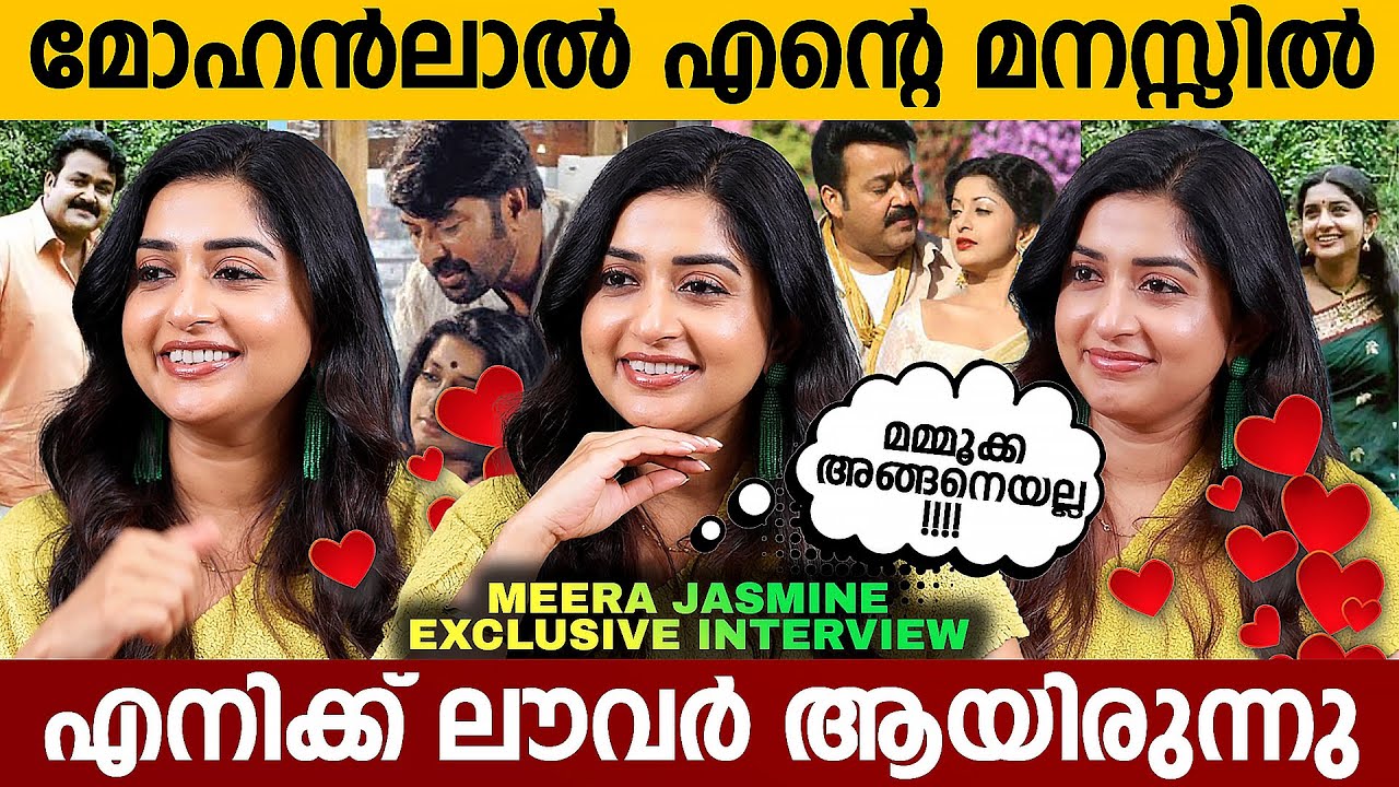 മമ്മൂക്ക എനിക്ക് എന്റെ വല്യേട്ടൻ ആണ് 🔥💕MEERA JASMINE | ASHOKAN|ASWIN|PAALUM PAZHAVUM - YouTube