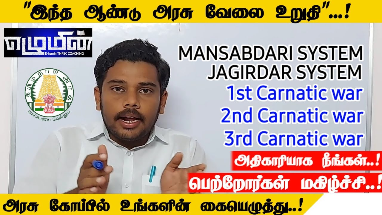 JAGIRDAR SYSTEM IN TAMIL| MANSABDARI SYSTEM IN TAMIL | CARNATIC WARS IN ...