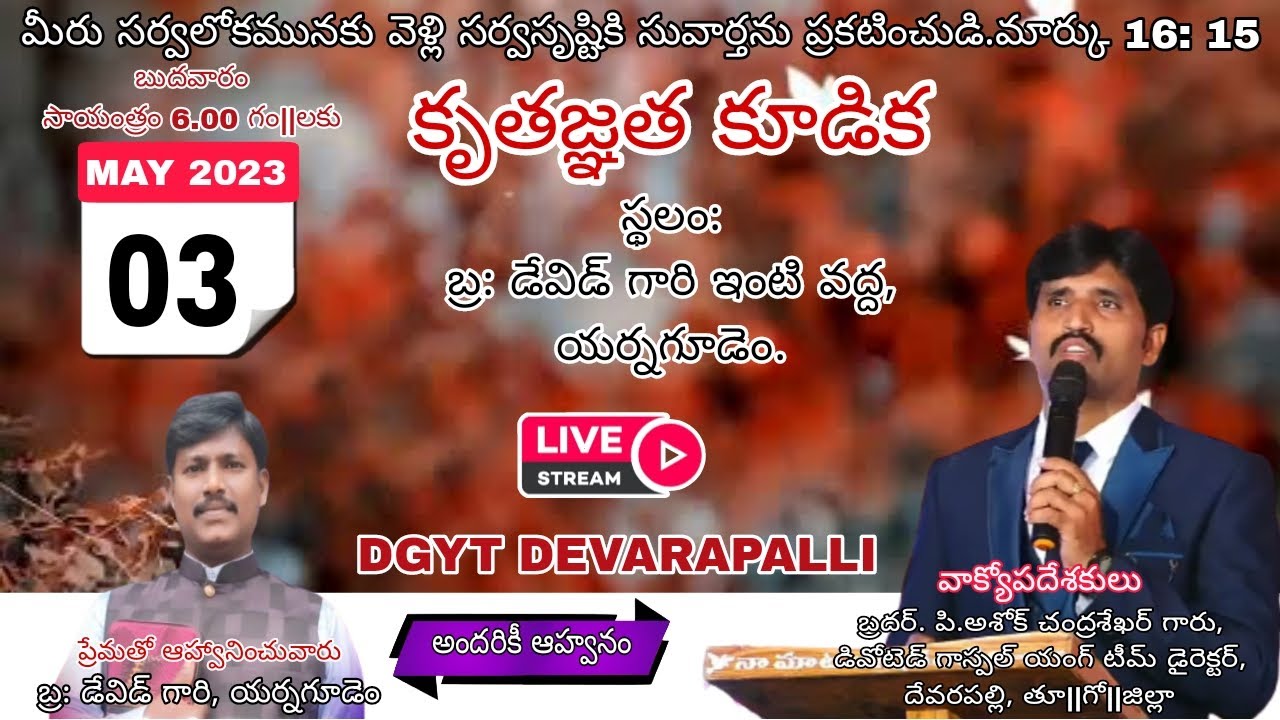 LIVE||03-04-2023||YERNAGUDEM MEETING||DGYT DEVARAPALLI. - YouTube