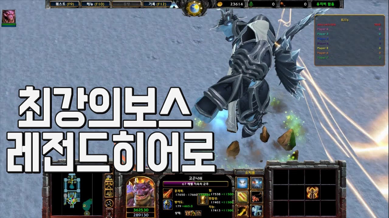 리포지드 매번할때마다 심장떨리는 유즈맵 클리어율 30 레전드히어로 최강의 보스를 잡기위해 선택한 캐릭터 지옥의군주 워크래프트3 디펜스 유즈맵 Youtube