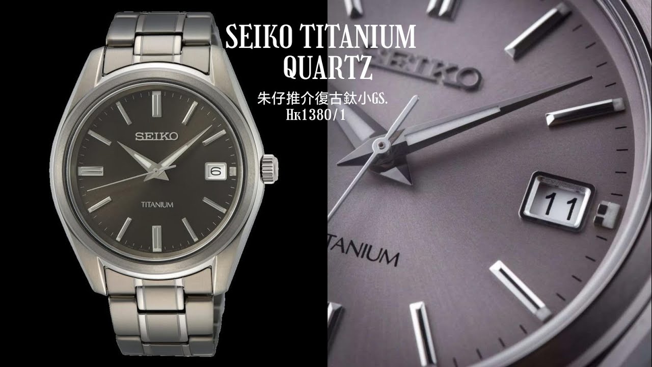 SEIKO TITANIUM Essentials Quartz green Dial 朱仔推介《停產鈦金屬😍小gs味道 NOS 藍寶石錶面 ...