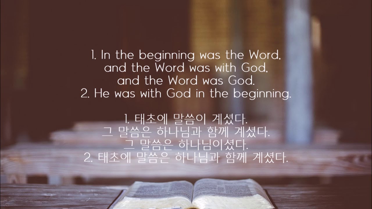 John Chapter 1 Verse 1 2 YouTube