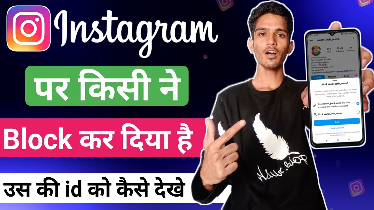 instagram par kisi ne block kiya hai to uski id kaise dekhen ...