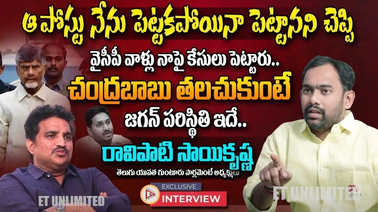 ఆపోస్ట్ నేను పెట్టకపోయినా నేనే పెట్టానని..బాబు తలుచుకుంటే జగన్ ...