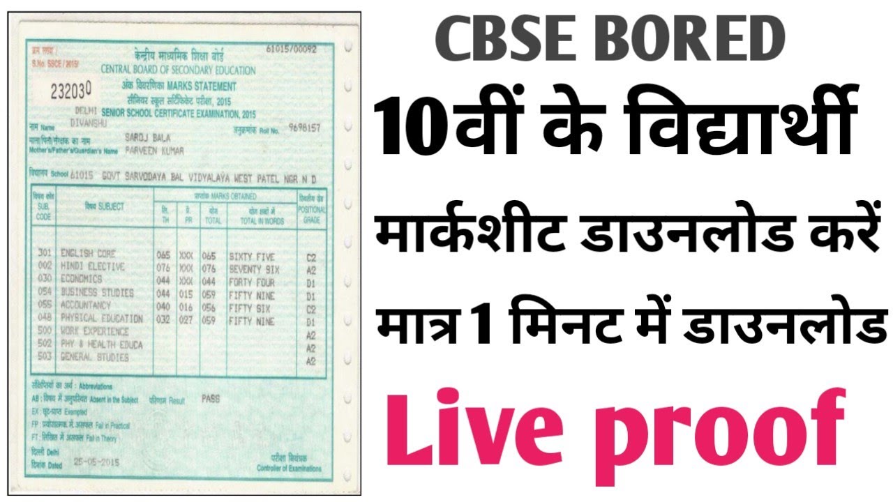 CBSE 10th Marksheet Download | How to Download Marksheet from ...