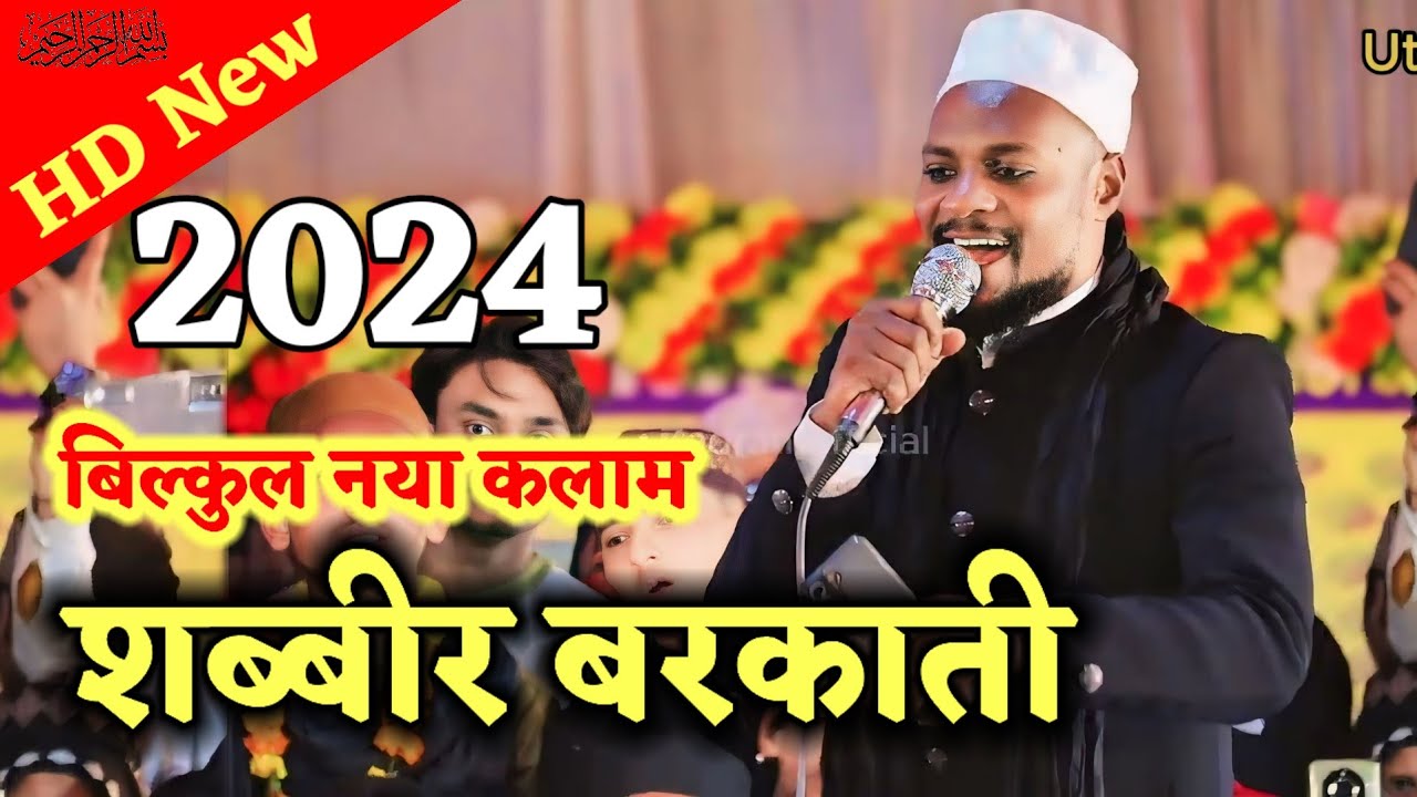 Shabbir Barkati | हम बरेली वाले है | Most Beautiful Heart Touching Naat ...