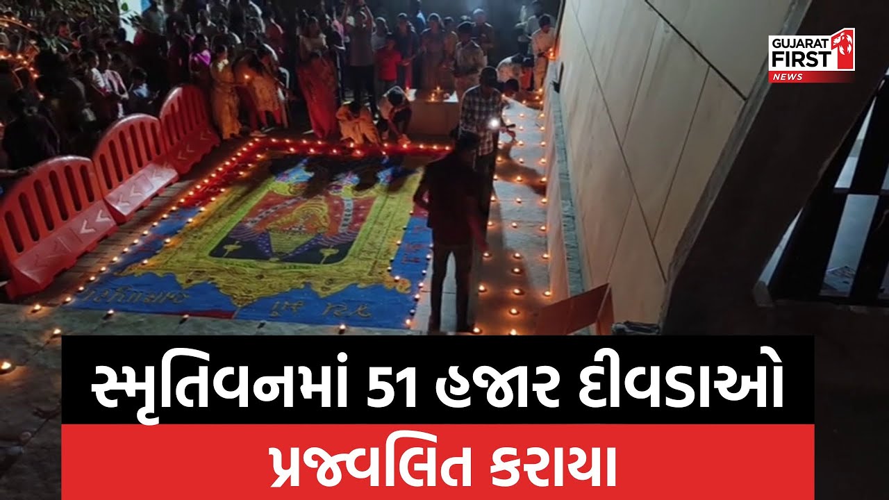 Kutch: Bhuj નો Bhujio Dungar રોશનીથી ઝળહળી ઉઠ્યો, ધનતેરસ નિમિતે યોજાયો ...