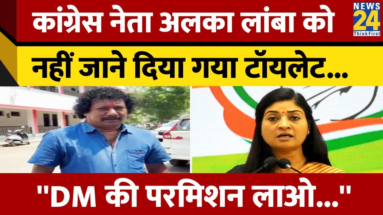 Chhattisgarh: Alka Lamba-Phulo Devi Netam को नहीं जाने दिया गया टॉयलेट ...