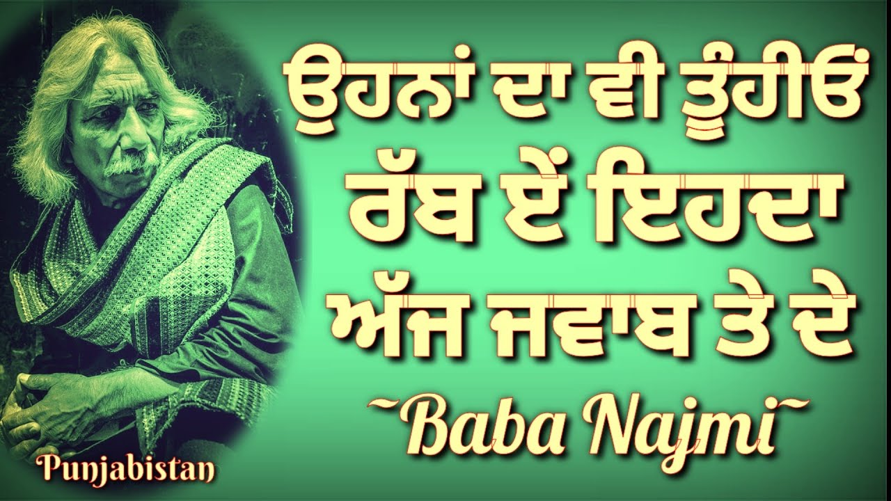 Baba Najmi | ਸ਼ੀਸ਼ੇ ਉੱਤੇ Sheeshe Utte | Recital~Sagar Malik | Baba ...