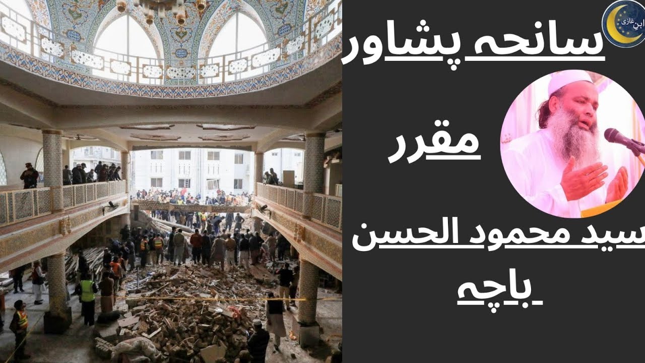 Saniha Peshawar| Police Line Masjid| Syed Mehmood-ul-Hassan Bacha - YouTube