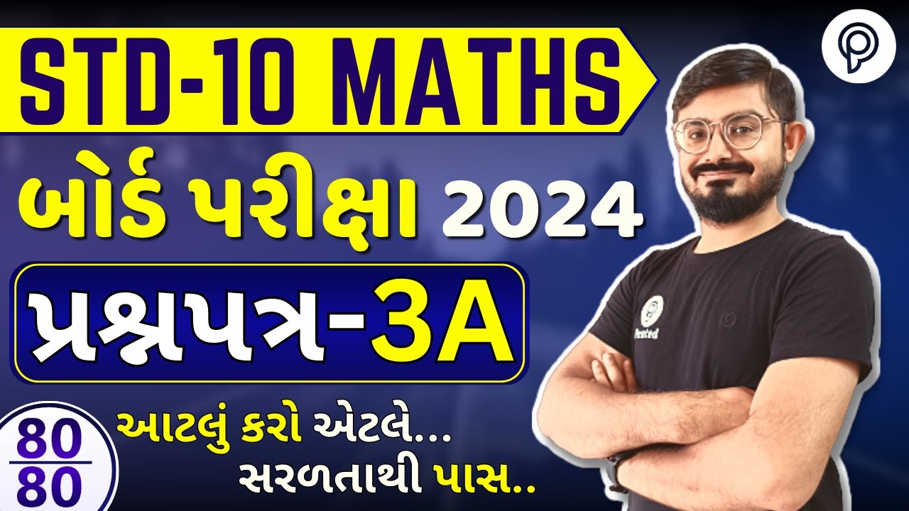 STD 10 Maths (Basic) Paper 3 Part A | STD 10 Maths Paper Solution 2025| Basic Maths | 10 Ganit ...