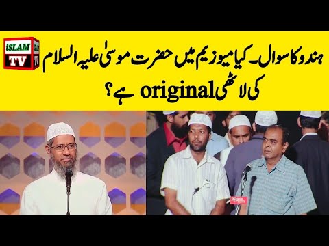 Is the museum original stick of Hazrat Musa (peace be upon him)? doctor ...