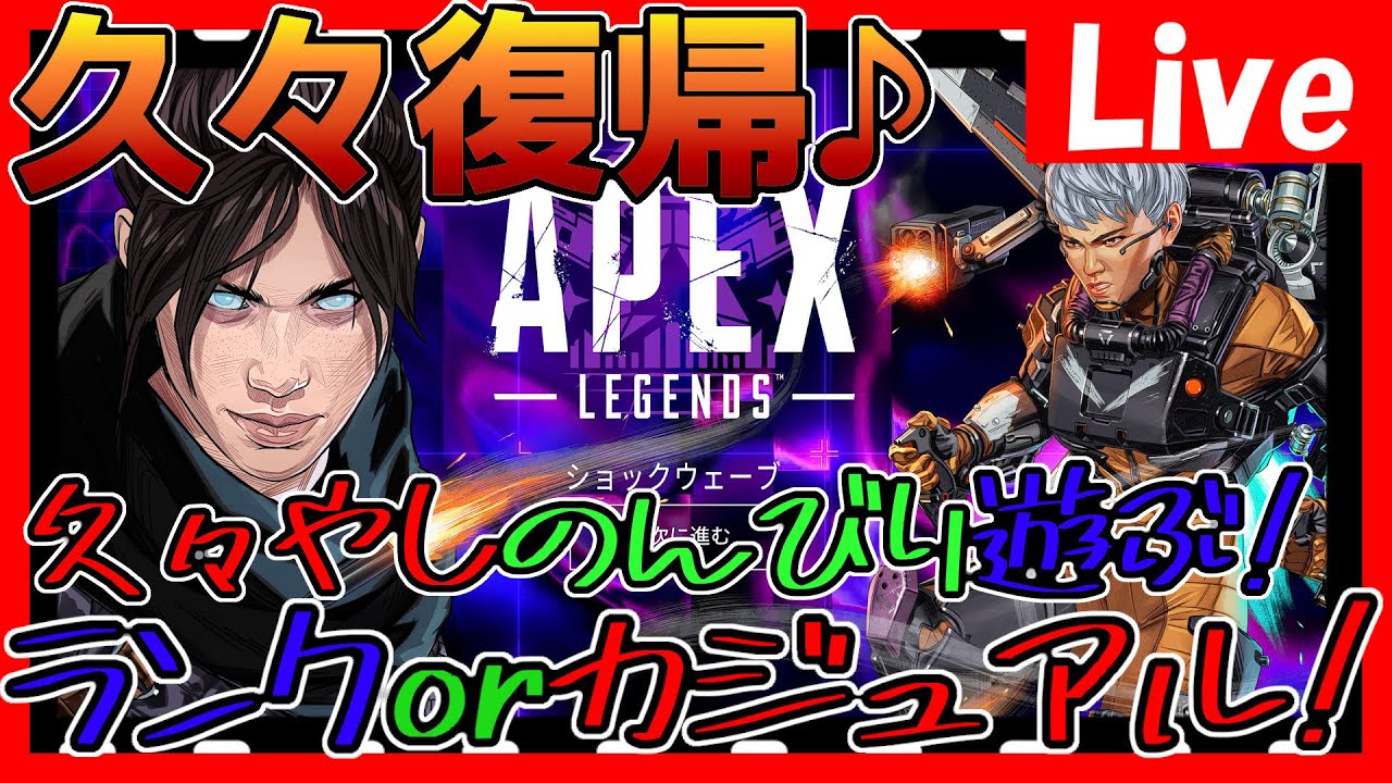 【Apex】Bくんとランク！アーカイブはメン限になる予定です！【ApexLegends】 - YouTube