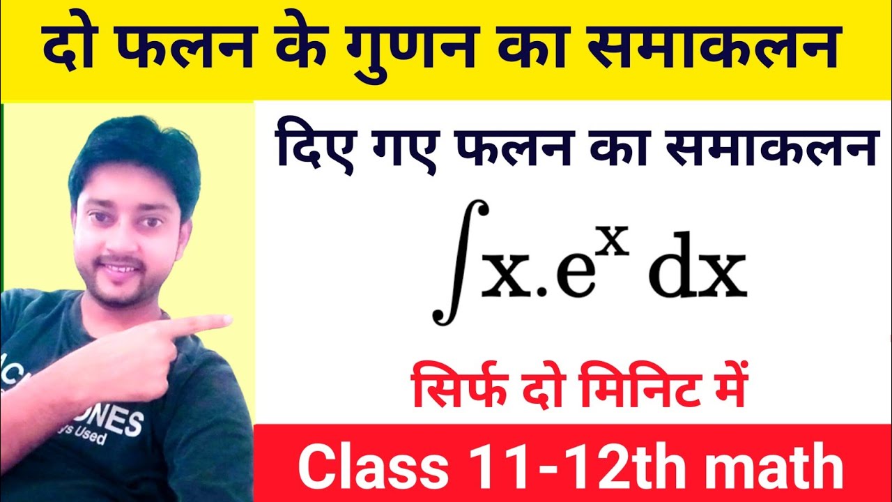 Integration of multiple function | integration of exponential function ...