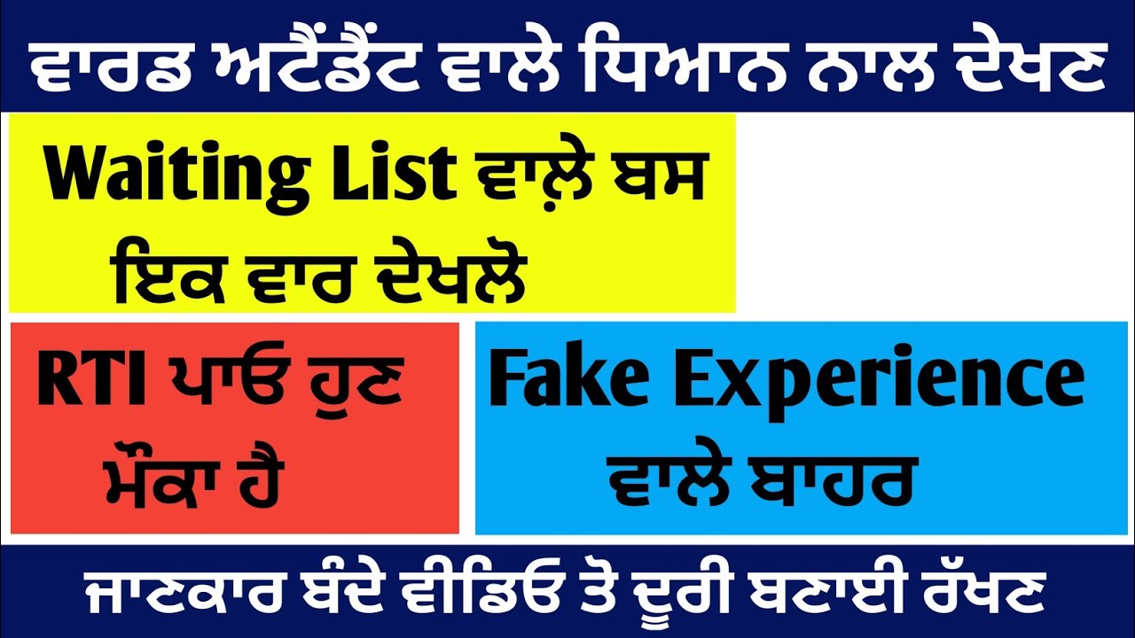 Fake Experience ਵਾਲੇ ਫੜੇ ਜਾਣਗੇ|Ward Attendant|Ward Attendent update ...