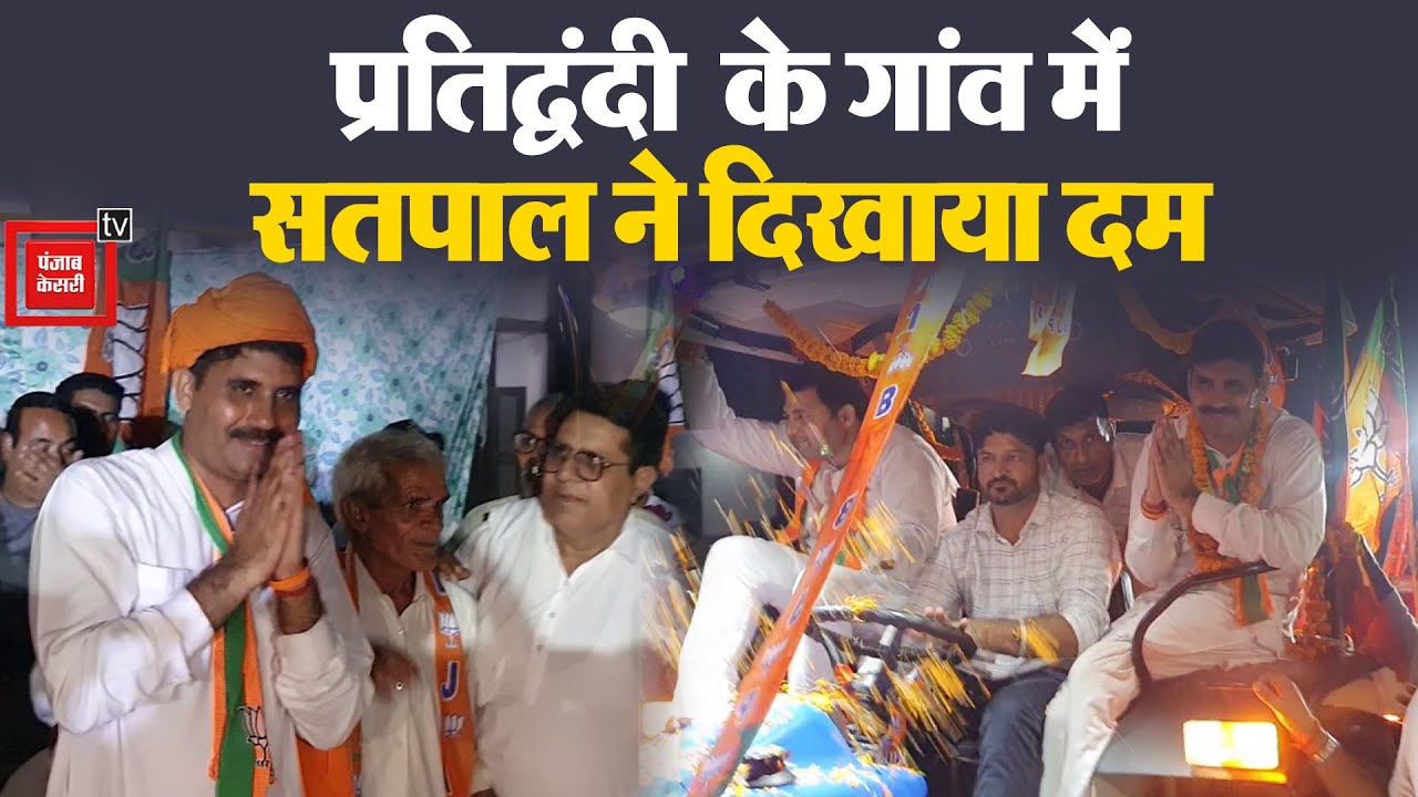 सुल्तान जड़ौला के गांव में Satpal Jamba दिखाया दम, बोले- पूंडरी को ...