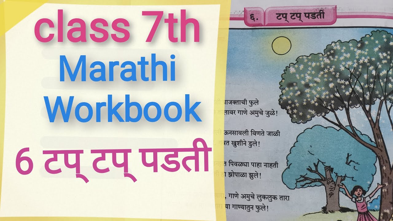 class 7th Marathi 6 टप् टप् पडती workbook - YouTube