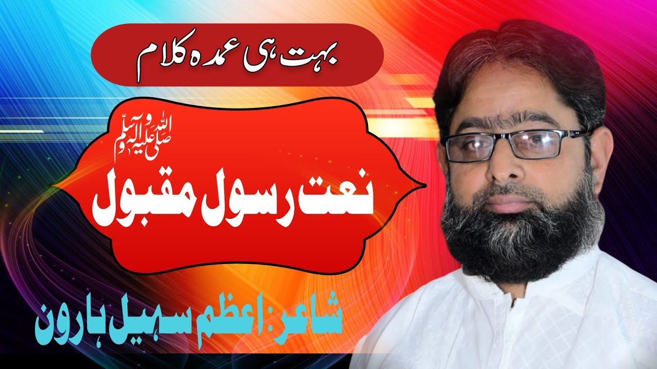 Naat || Azam Sohail Haroon || Poetry || - YouTube