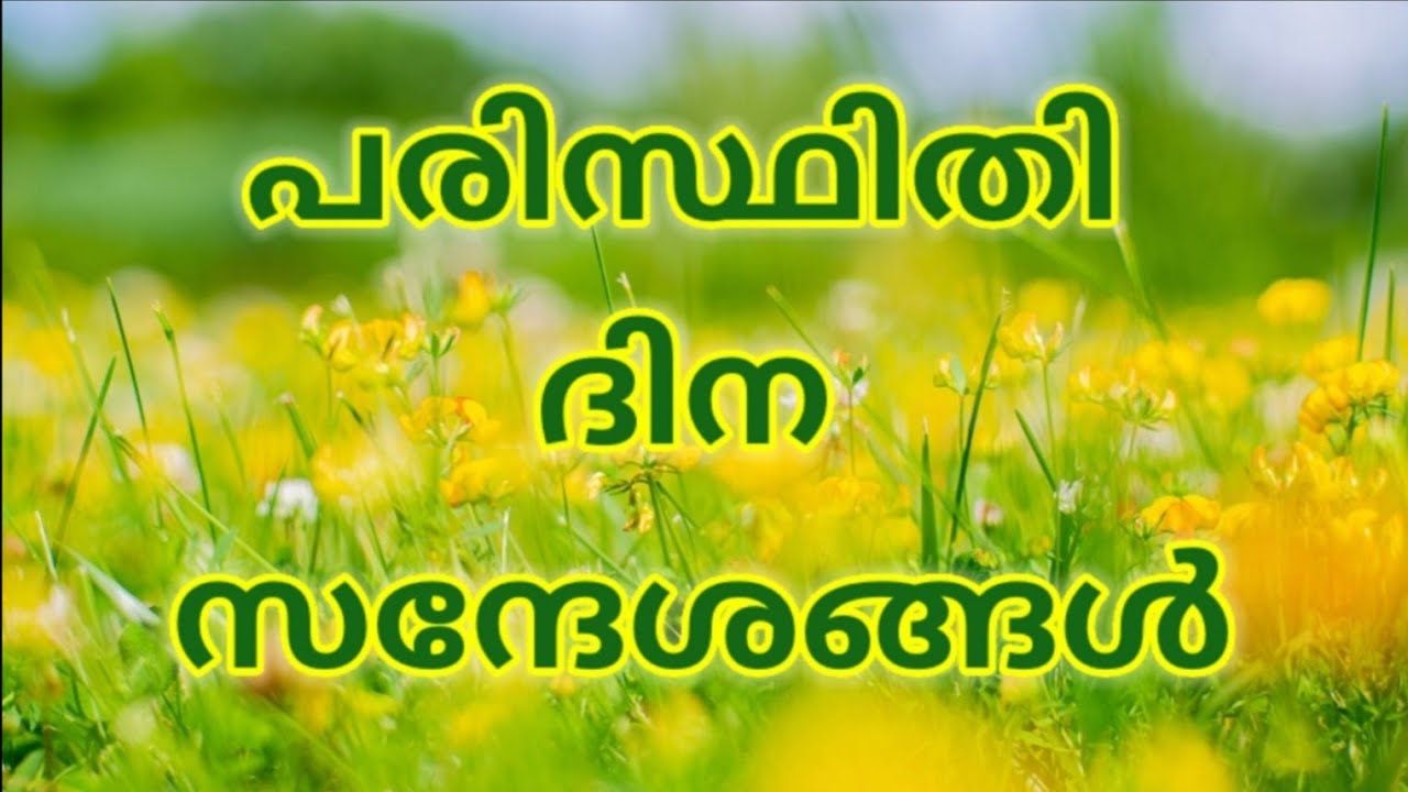 പരിസ്ഥിതി ദിന സന്ദേശങ്ങൾ/Environment Day Quotes|Messages In Malayalam ...