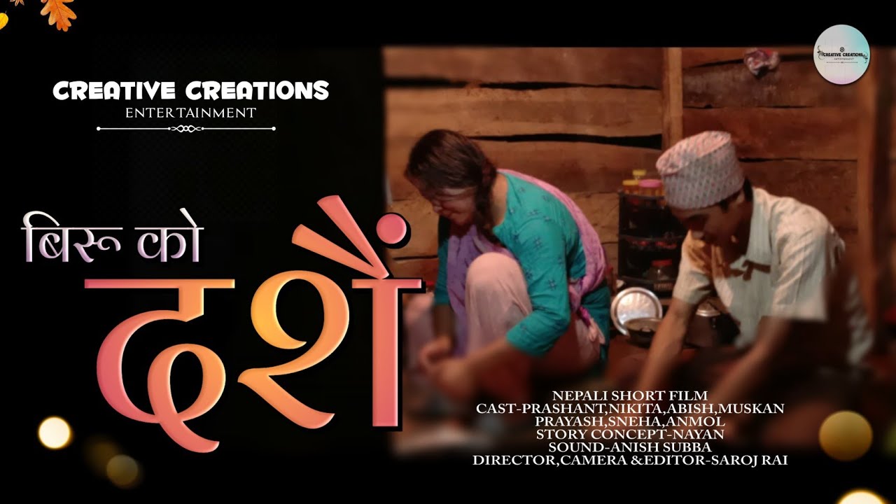 BIRU KO DASAIN||बिरू को दशैं||NEPALI SHORT MOVIE - YouTube