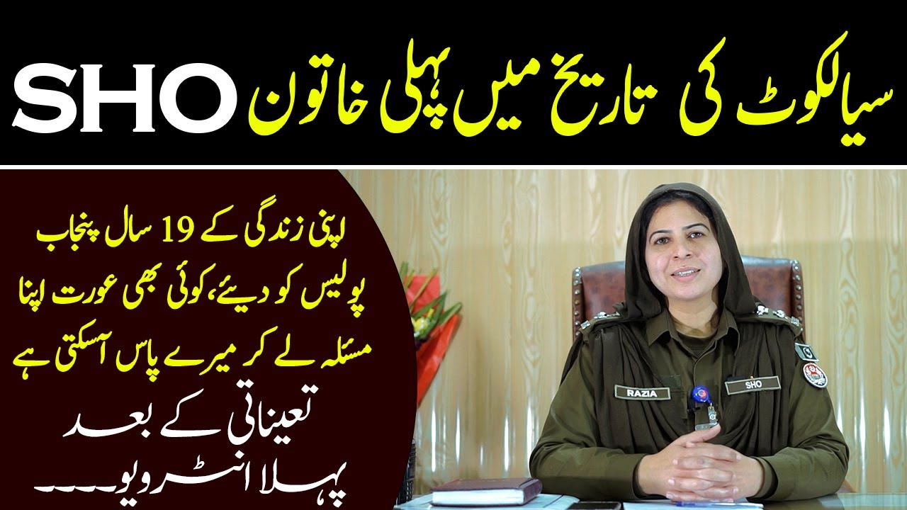 First Lady SHO of Sialkot |SHO Razia Sabir | Sialkot Plus - YouTube