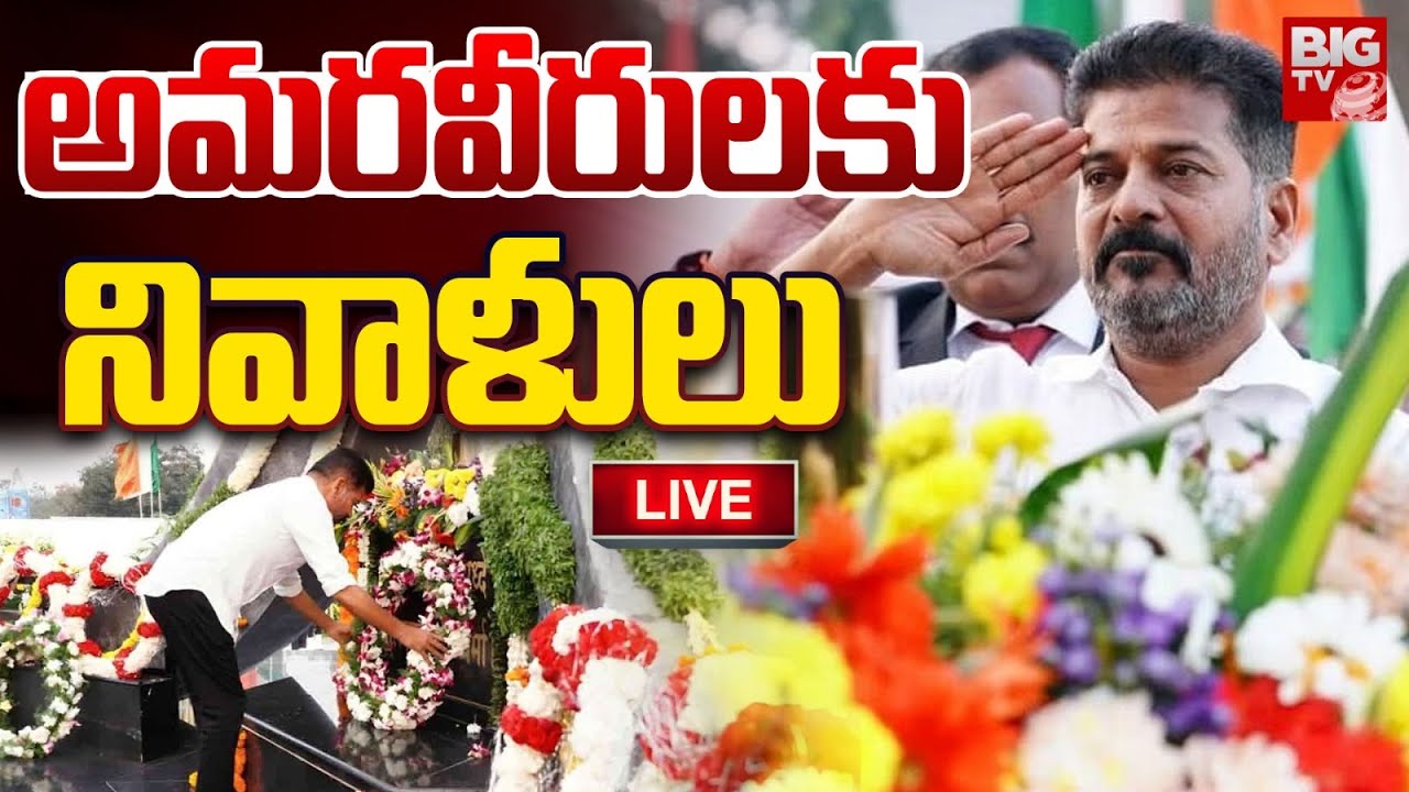 CM Revanth Reddy LIVE: Pays Tribute To Martyrs At Parade Grounds |78th ...