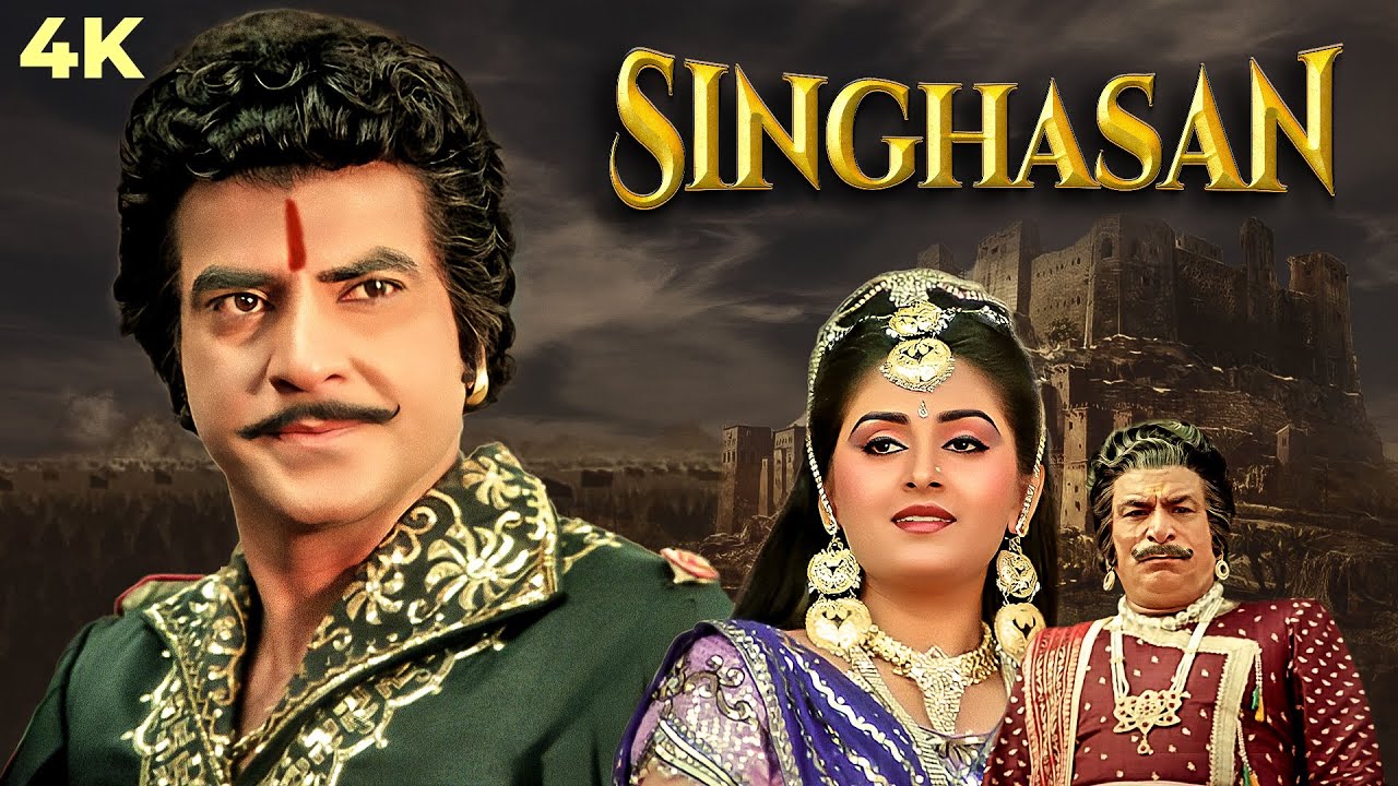 Singhasan ( सिंहासन ) 4K SUPERHIT Movie | Jeetendra & Jaya Prada ...