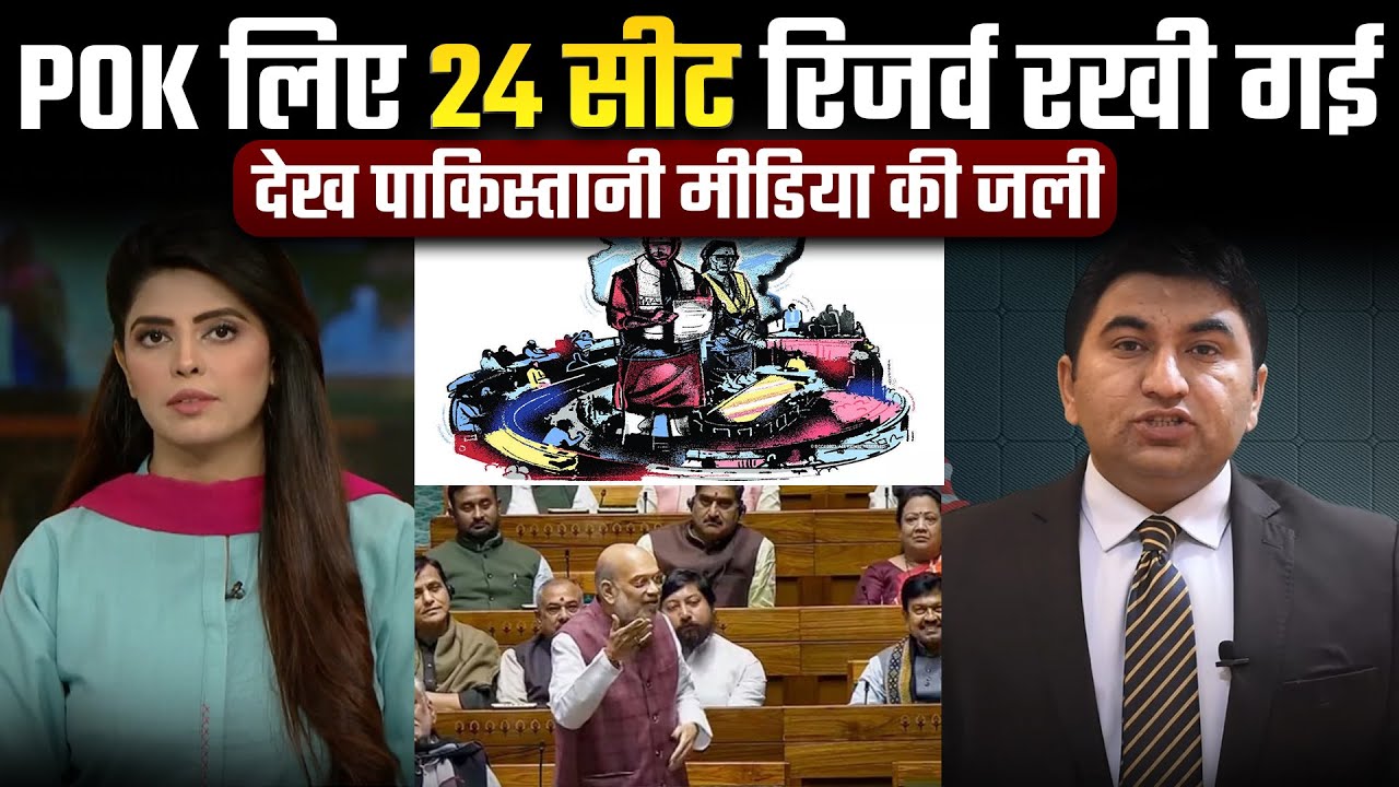 24 Seats Reserved For PoK | Pak Media Reaction - YouTube