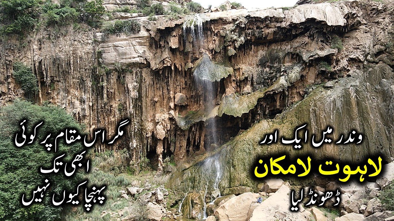 LAHOOT LA MAKAN | SHAH NOORANI | WINDER - BALOCHISTAN | WATERFALL ...