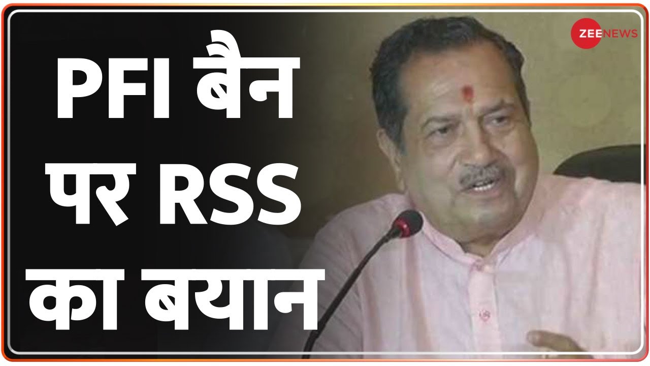 PFI Banned: PFI बैन होने पर RSS नेता इंद्रेश कुमार की प्रतिक्रिया | | Breaking News | RSS ...