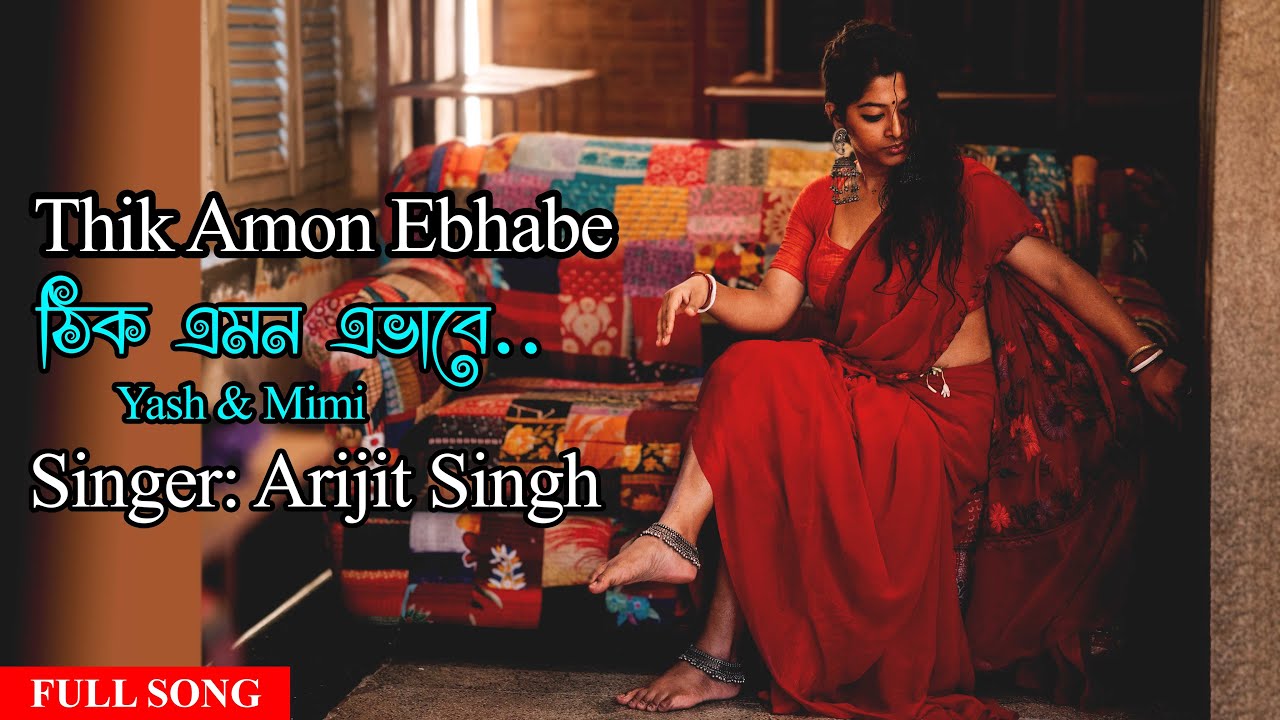 Thik Emon Ebhabe | Gangster | ঠিক এমন এভাবে | Bangla Lofi | Yash | Mimi ...
