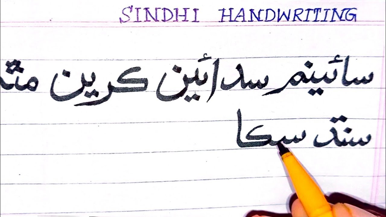 How to write Sindhi Handwriting| Neat and Clean| Sindhi Handwriting ...