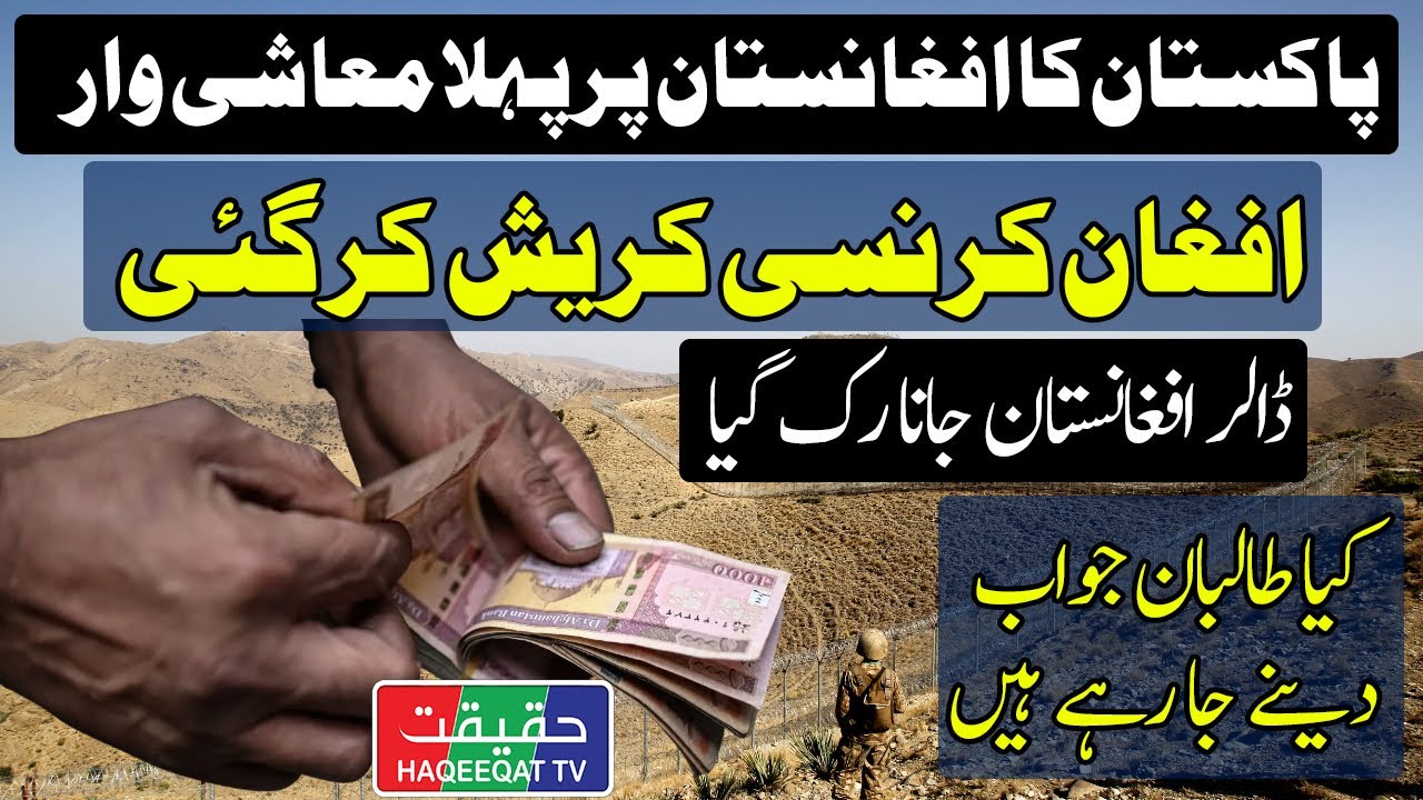 Afghan currency faces devaluation due to a lack of dollar inflow from ...