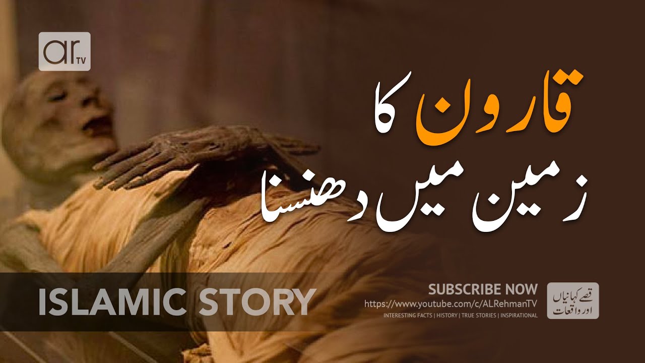 Qaroon ka Qissa | Islamic Story | Islami Qissa | Islamic Kahani ...