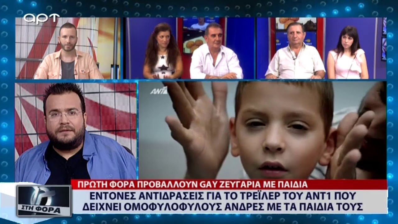 Έντονες αντιδράσεις για το τρέιλερ του ΑΝΤ1 που δείχνει ομοφυλόφιλους ...