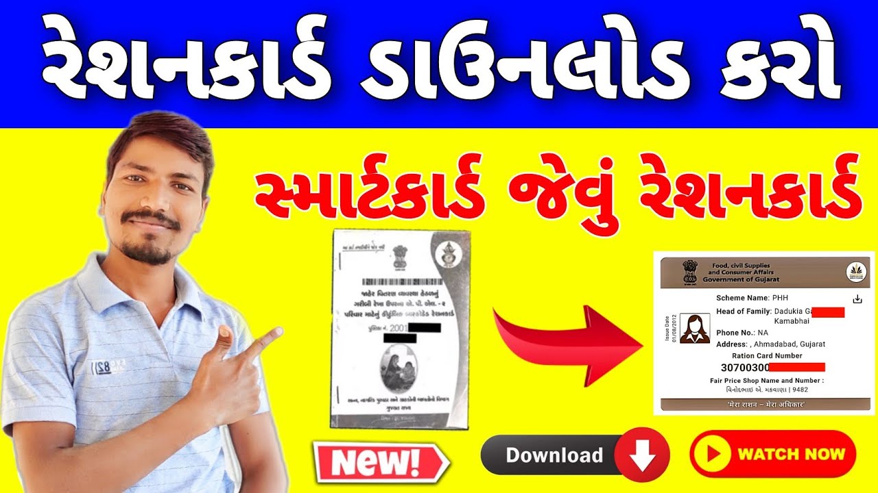 રેશનકાર્ડ સ્માર્ટકાર્ડ જેવું ડાઉનલોડ કરો | RESAN CARD DOWNLOAD ...